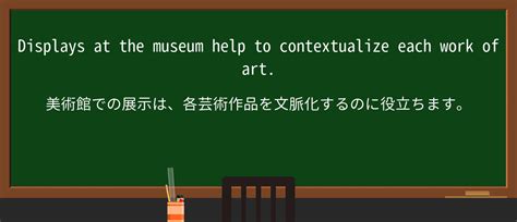 【英単語】contextualizeを徹底解説！意味、使い方、例文、読み方