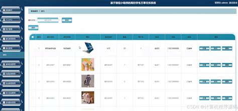 springboot基于微信小程序的高校学生万事无忧系统源码毕设 论文 微信小程序毕业设计 高校学生事务管理系统项目开发实战 附源码 论文