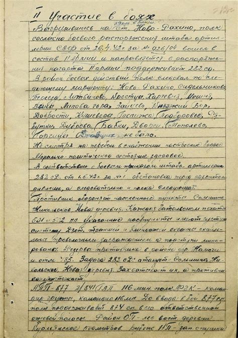 Северо-Западный Фронт. Демянский котел: 282 СТРЕЛКОВАЯ ДИВИЗИЯ.