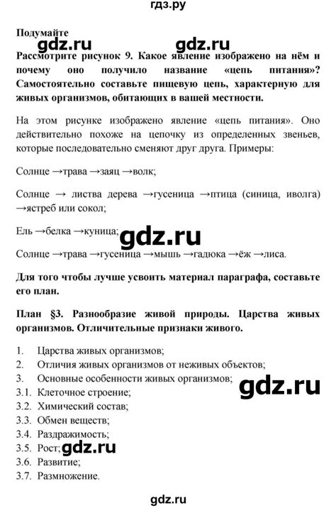 ГДЗ § 3 Разнообразие живой природы Царства живых организмов