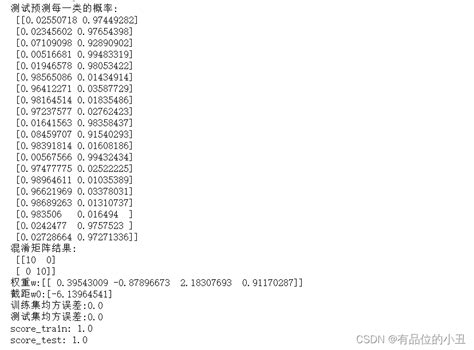 实例：【基于逻辑回归的鸢尾花二分类和三分类问题】 csdn博客