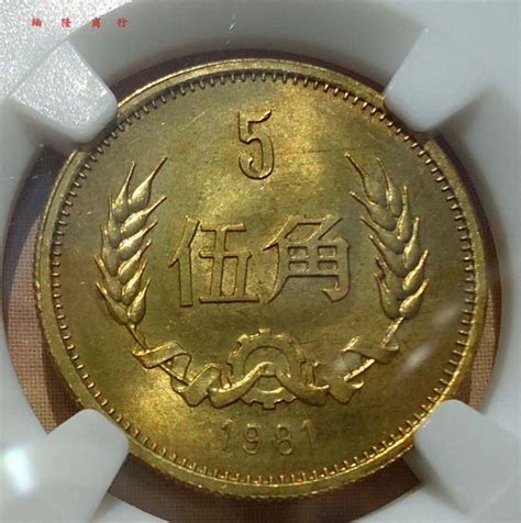 珍品收藏閣保粹評級幣 CCGA MS671981年長城幣5角硬幣5 Yahoo奇摩拍賣