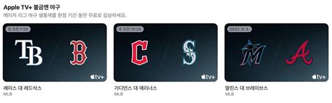 무료 유료 Mlb 김하성 중계 채널 실시간 시청 사이트 완벽 가이드 2025 에그랭크