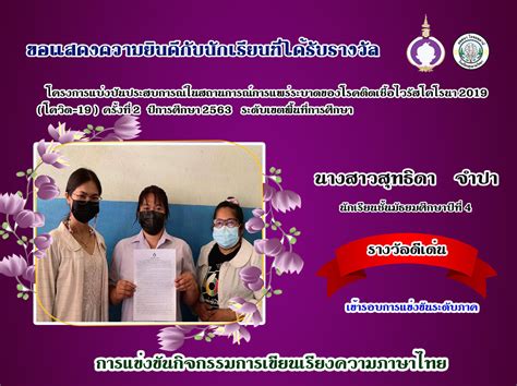 🌲รอบรั้วเขียวขาว วันที่ 11 โรงเรียนขุนยวมวิทยา