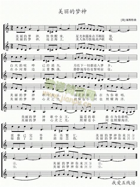 美丽的梦神 歌谱简谱网