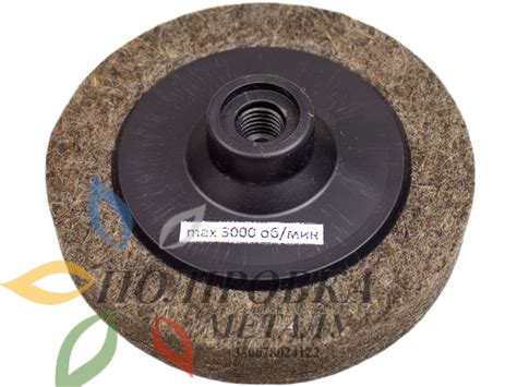 ВОЙЛОК 125 ММ М14 ДИСК ПОЛИРОВАЛЬНЫЙ НА БОЛГАРКУ И ШЛИФОВАЛЬНЫЕ МАШИНЫ ...