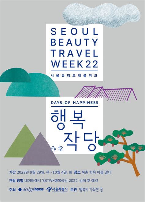 행복작당 한옥의 정취를 가득 채우다 Heypop