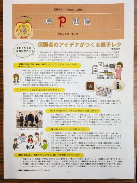 県PTA広報紙県P通信第4号を配信しました 長野県PTA連合会
