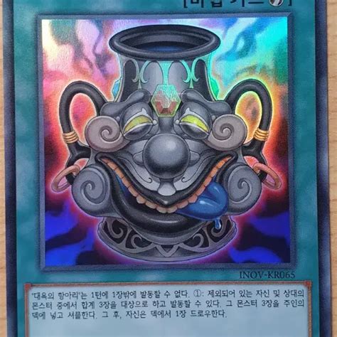 유희왕 희귀 수집품 항아리 욕망 유희왕카드 슈레 슈퍼레어 On Bunjang Global Site
