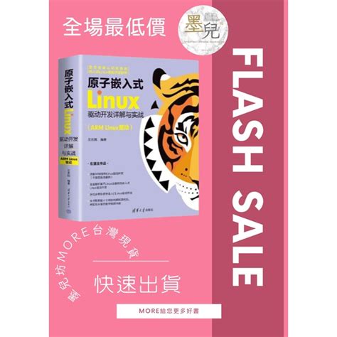 【現貨 全場最低價】原子嵌入式linux驅動開發詳解與實戰 Arm Linux驅動 －9787302631996 蝦皮購物