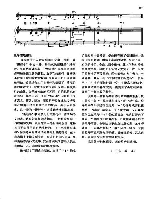 一片树木根连根 慢赶牛 钢琴谱 五线谱