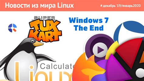 Видео Новости из мира Linux декабрь19 январь2020 Linux новости