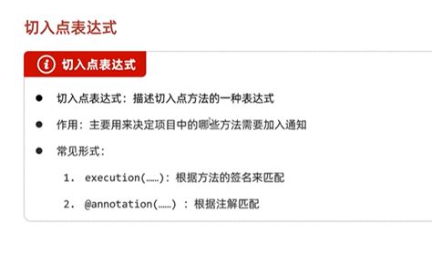 Java202304java学习笔记第五十七天员工管理 Aop基础 切入点表达式 Execution 前端导师歌谣 博客园