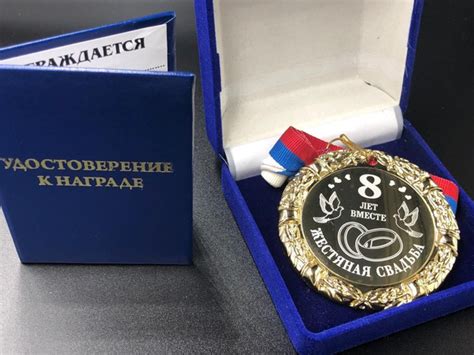 Медаль На Годовщину 8 лет Вместе Жестяная Свадьба именная гравировка