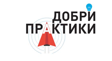 С ПРОЕКТИ ПО ОПДУ ДАЕУ ПОЛУЧИ ПРИЗ И ГРАМОТА В КОНКУРСА ЗА ДОБРИ ПРАКТИКИ НА ИПА Eufunds