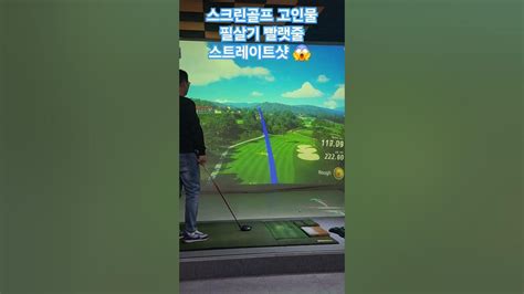 오링신고 합니다 😱 골프레슨 아이언레슨 필드레슨 골프 골프존 퍼터 퍼팅 퍼터레슨 퍼팅레슨 비거리레슨 드로우샷 페이드샷 드라이버샷