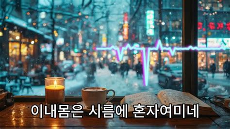 추운 겨울에 커피 한 잔을 마셔보세요 Youtube