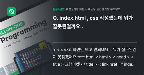 Indexhtml Css 작성했는데 뭐가 잘못된걸까요 인프런 커뮤니티 질문and답변