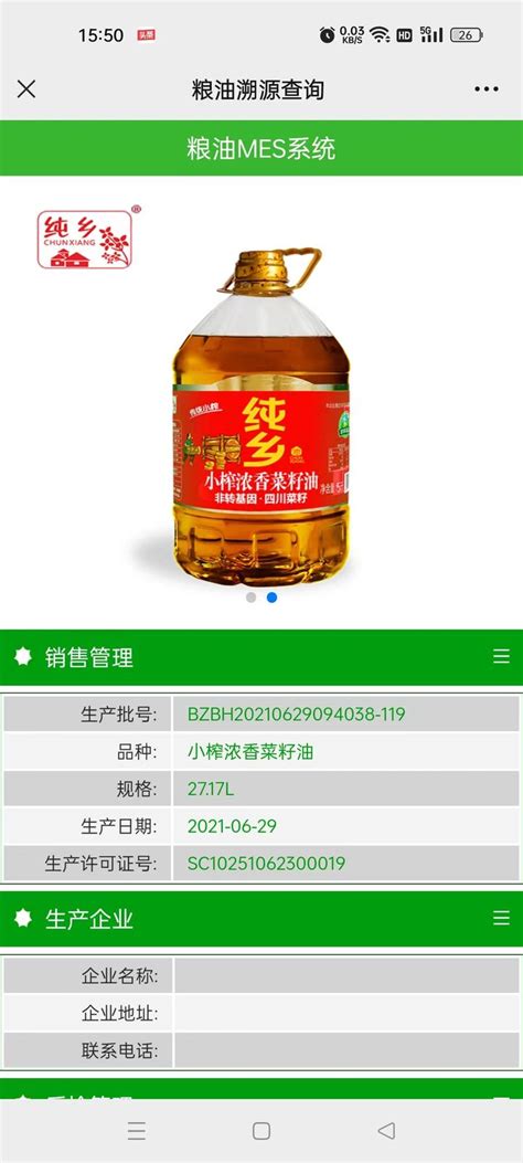 粮油企业mes系统源码 粮油质量管控防伪溯源系统