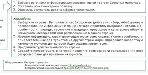 63 Практическая работа Описание одной из стран Северной Америки или Евразии в форме презентации