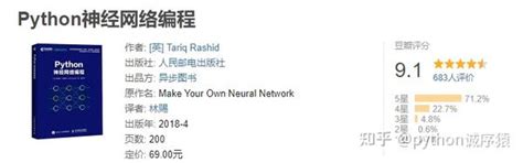 《python神经网络编程》pdf高清版下载， 知乎