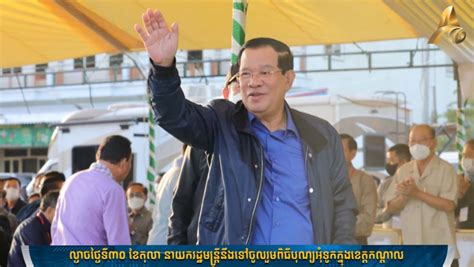 ល្ងាចថ្ងៃទី៣០ ខែតុលា នាយករដ្ឋមន្ត្រីនឹងទៅចូលរួមពិធីបុណ្យអុំទូកក្នុងខេត្តកណ្ដាល