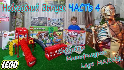 Собираем Лего МАРВЕЛ фигурки Локи /Lego Солдатики Красной Армии Страна ...