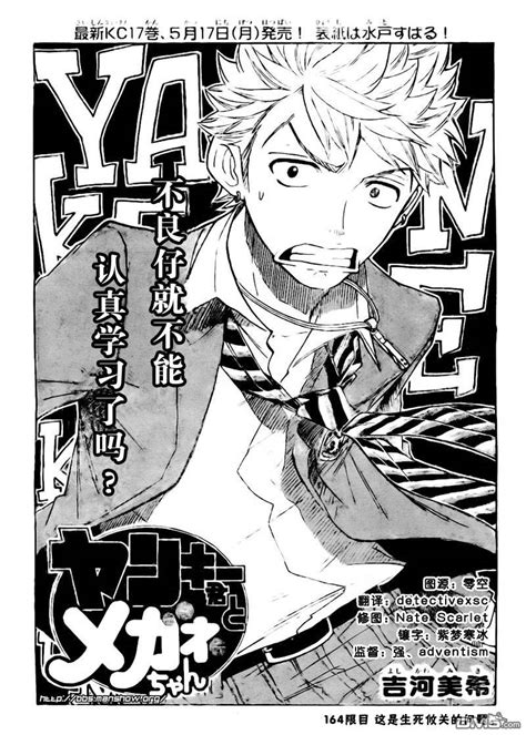 不良仔與眼鏡妹第164話 第1頁 劇情 奴奴漫畫