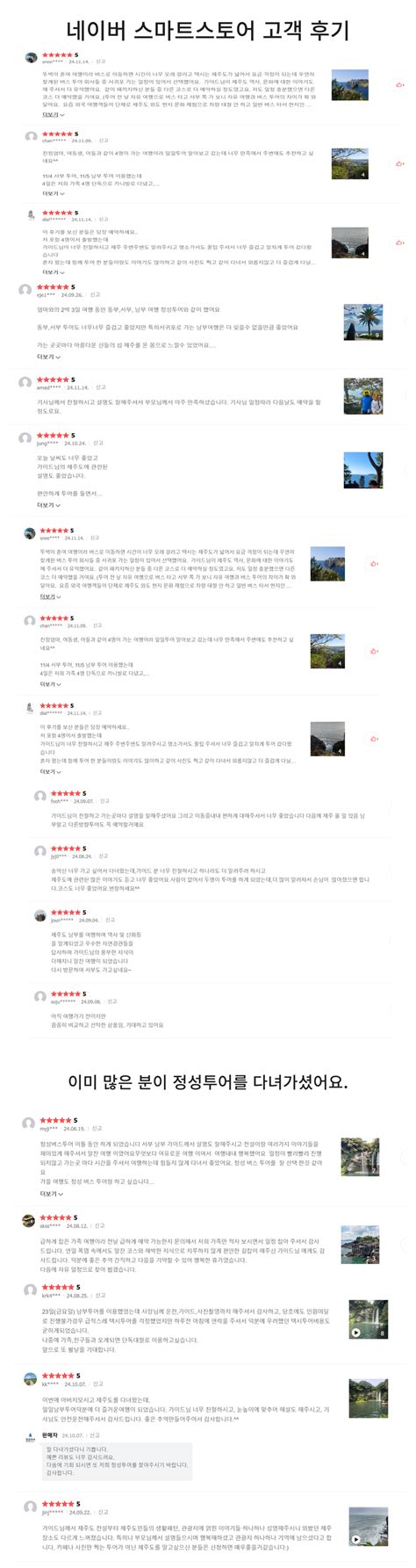 정성투어 제주도 남부 일일투어 서귀포 뚜벅이 여행