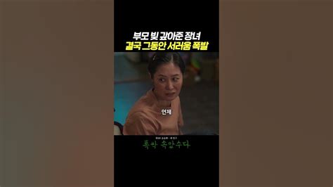 부모 빚 갚아준 장녀 결국 그동안 서러움 폭발 Youtube