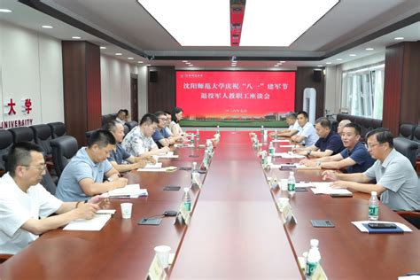 学校召开退役军人教职工座谈会