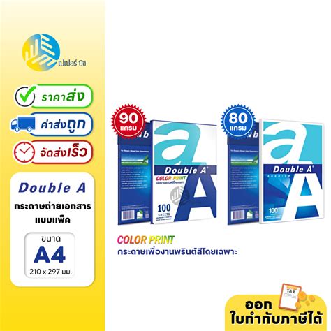Double A กระดาษถ่ายเอกสาร แบบแพ็ค ขนาด A4 หนา 80 90 แกรม จำนวน 40 100 แผ่น Th