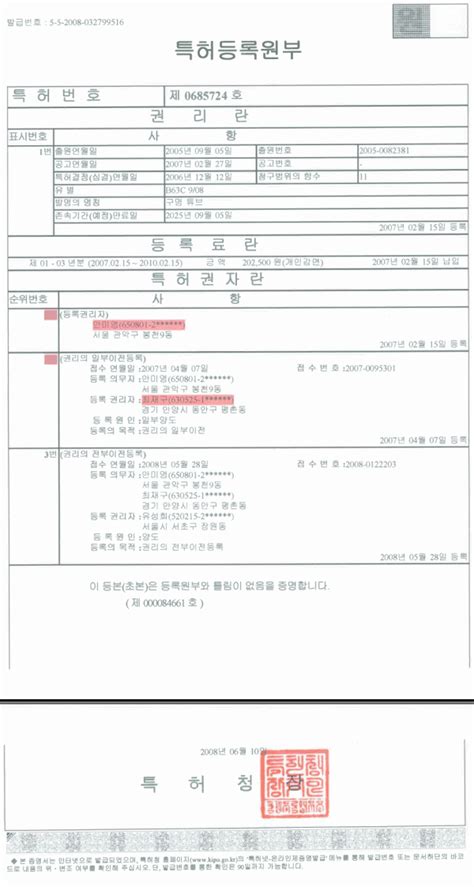 특허 685724호 구명튜브 권리이전 완료 쎄실유 매매완료 특허권매매장터 특허매매 기술이전 특허매도 특허매수 특허매입 특허판매 특허구매 특허구입