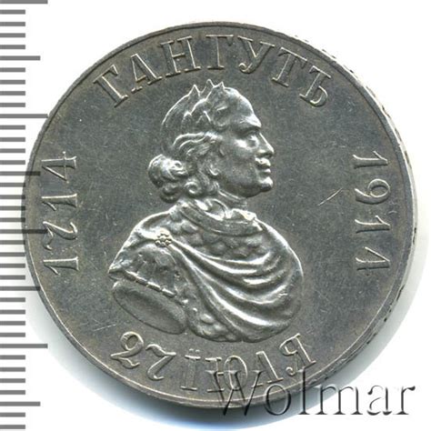 Николай II. Монета рубль(гангут) 1914 года. Состояние AU.