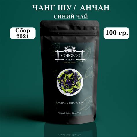Анчан Синий чай Чанг Шу Урожай 2021 Тайланд 100 грамм тайский для похудения голубой