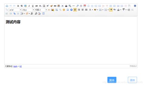 Vue20 集成ueditor富文本