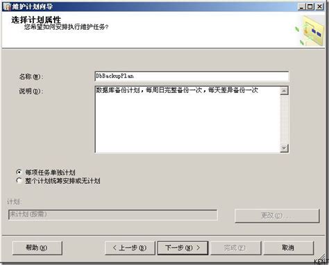 Sql Server 2008 使用sql Server维护计划实现数据库定时自动备份使用数据库维护向导制定出每周对所有用户数据进行备份 Csdn博客
