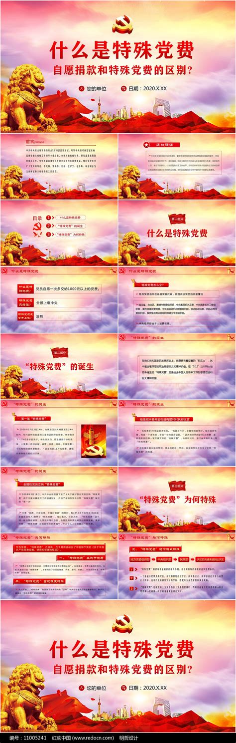 特殊党费交党费微党课做合格党员PPT下载 红动中国