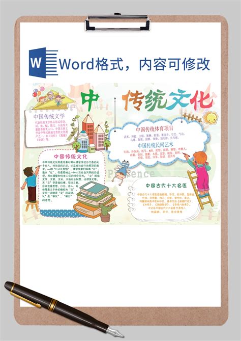 中国传统文化小报7word模板中国传统文化小报7word模板下载手抄报小报 脚步网 中国传统文化小报7word模板中国传统文化小报7word模板下载手抄报小报 脚步网