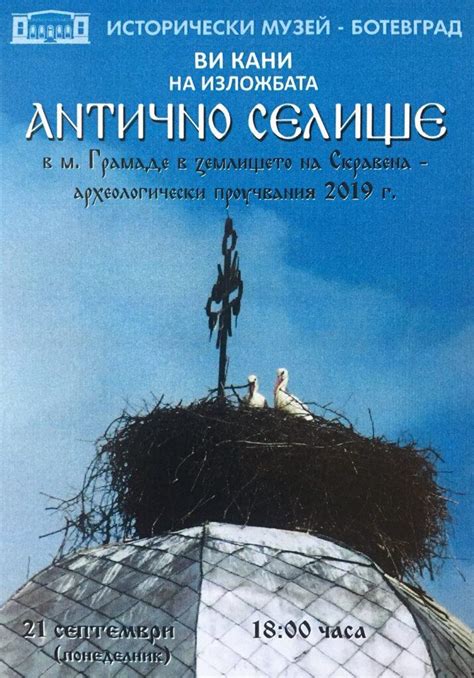 Исторически музей Ботевград с изложба от археологически проучвания