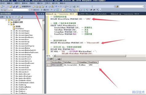 SQL Server 查找数据的查询脚本快速定位表名和列名 韩仔技术 SQL Server 查找数据的查询脚本快速定位表名和列名 韩仔技术