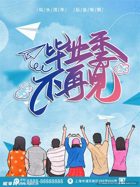 毕业图片设计图psd分层素材psd分层素材设计图库昵图网