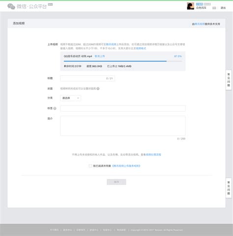 微信公众平台 视频上传