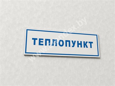 Таблички и знаки безопасности на дверь купить в Минске