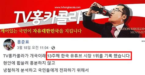 홍준표의 홍카콜라한국 유튜브 시장 1위 노컷뉴스