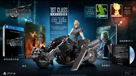 《最终幻想7：重制版》将推出中文实体豪华版及限定版 577元起3dm单机