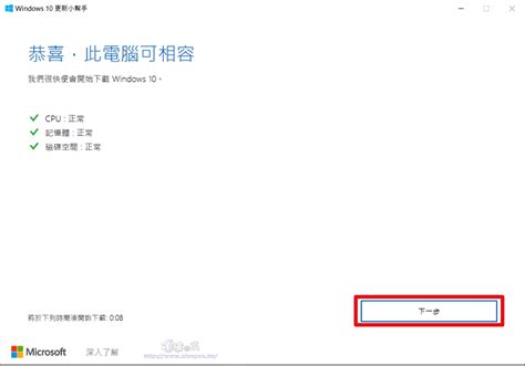 使用 windows 10 更新小幫手，手動安裝最新版本不必等待推送
