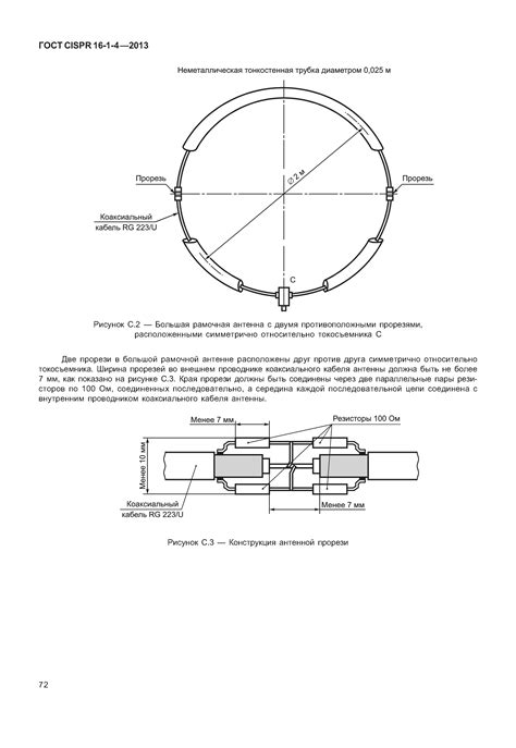 Скачать ГОСТ Cispr 16 1 4 2013 Совместимость технических средств