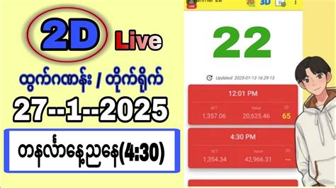 2d Live 27 1 2025 တနင်္လာနေ့ညနေ 4 30 Youtube