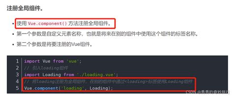 Vue组件——ponent和e区别、全局组件局部组件注册、使用、区别e和component Csdn博客